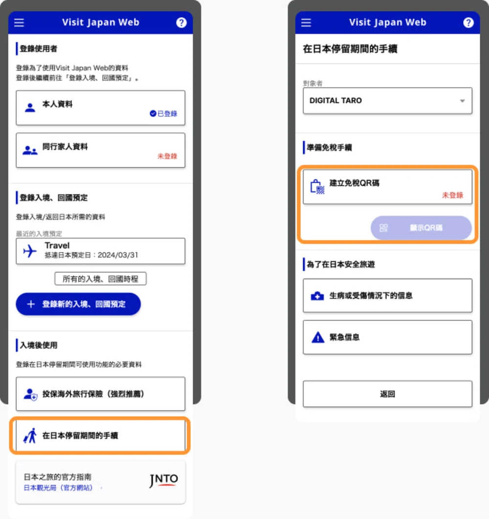 Visit Japan Web 教學2025：超方便！QR Code 直接入境日本 - Kinnso